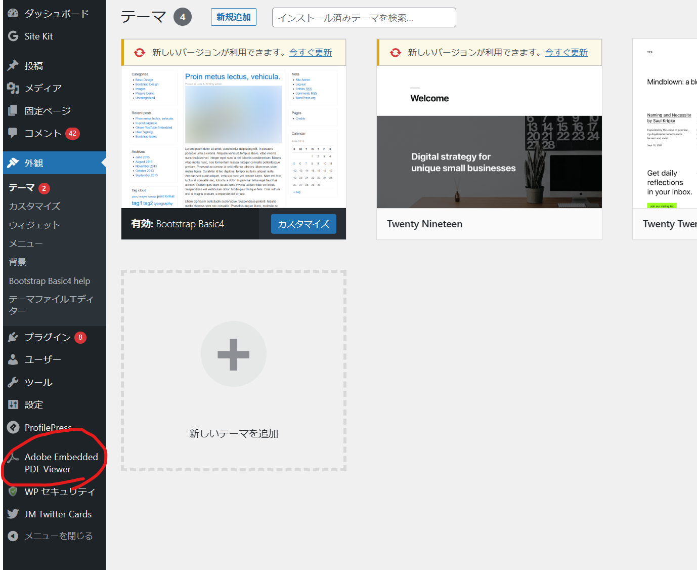 Adobe社純正Embedded PDF ViewerのWordpressプラグイン – Automation Skill