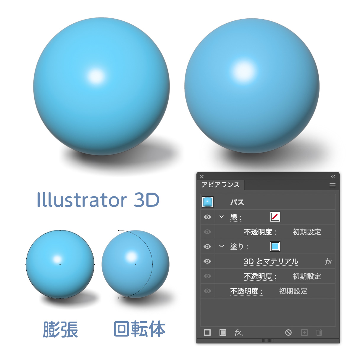 Illustratorでバルーンっぽい表現 – Automation Skill