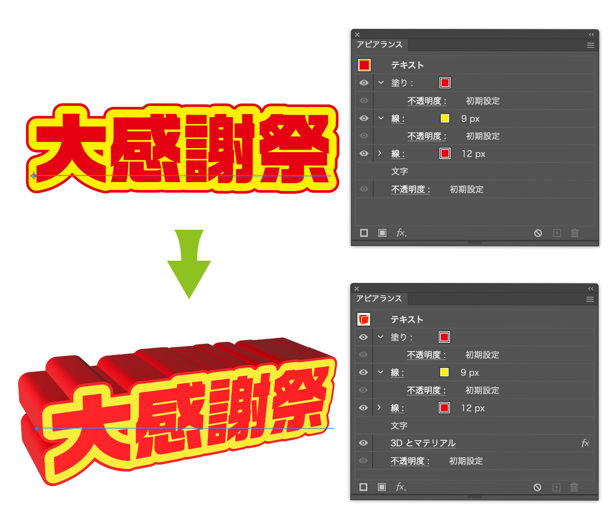 Illustratorで3D見出しを作る – Automation Skill