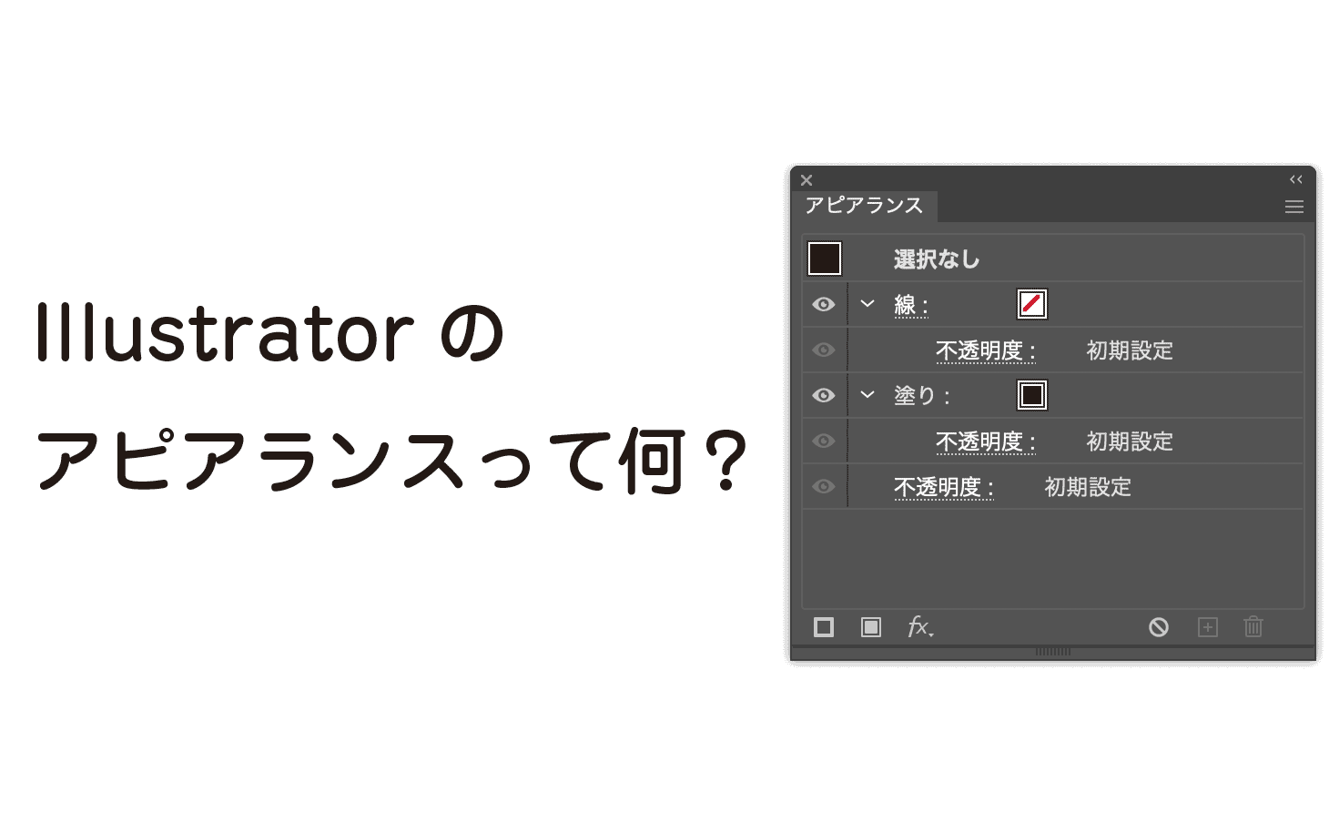 Illustrator アピアランスとは？ – Automation Skill